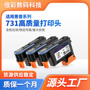 适用 惠普 HP731打印头T1700 T1708 P2V27A喷头 hp731高品质-阿里巴巴