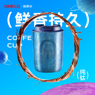 SIMELO施美乐保温杯纯钛咖啡杯男女水杯轻奢风杯子可印制一件代发-阿里巴巴