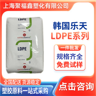 LDPE XL600韩国乐天XJ700 XJ800 LF210 LF511 UF414 UL814聚乙烯-阿里巴巴