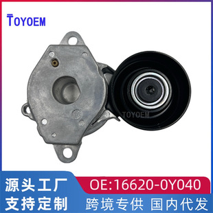 适用丰田14威驰雅力士致享致炫涨紧轮 汽车皮带涨紧器16620-0Y040-阿里巴巴