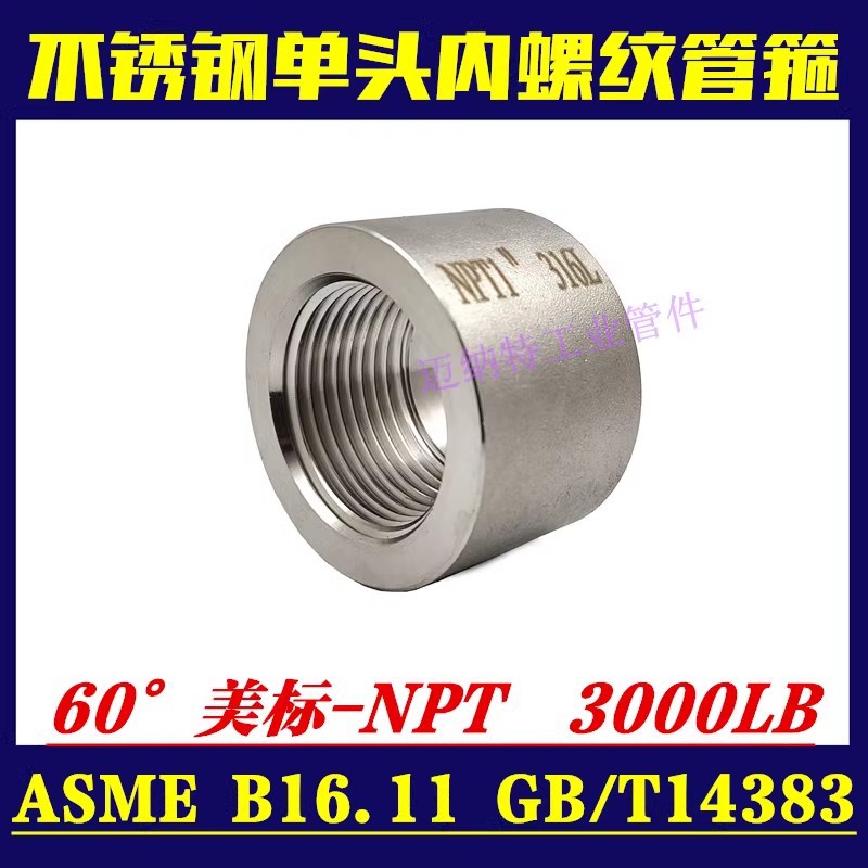 不锈钢304 316L单螺口管箍 单头内丝接头NPT RC PT G螺纹焊接管箍-阿里巴巴