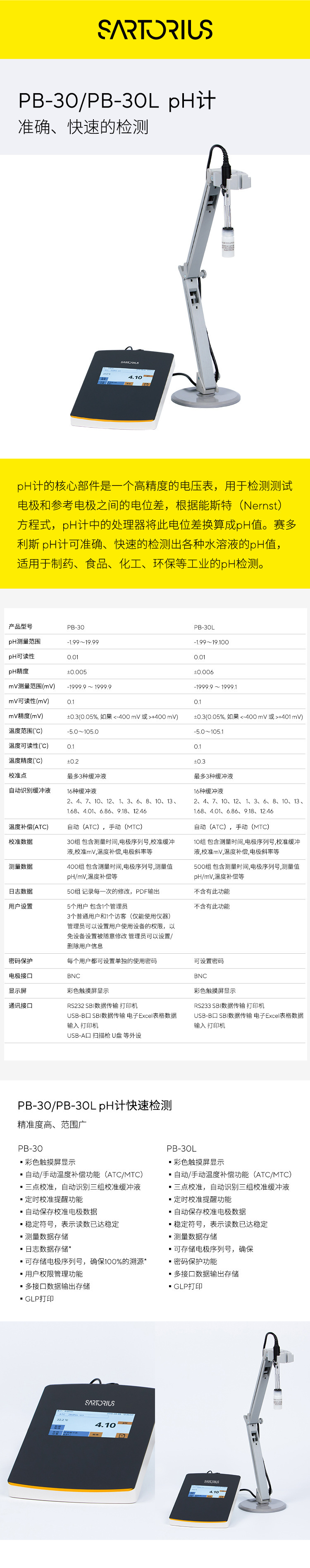 赛多利斯工业台式pH计测试仪 PB-30 PB-30L PH检测仪酸度计PH电极-阿里巴巴