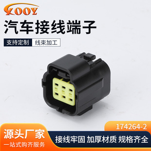 174264-2 174262-2适用北斗星步进电机接插件新悍威大灯插头6P-阿里巴巴