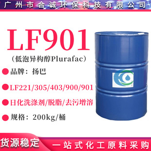 低泡异构醇Plurafac LF901 LF900 巴斯夫lf901低泡表面活性剂-阿里巴巴