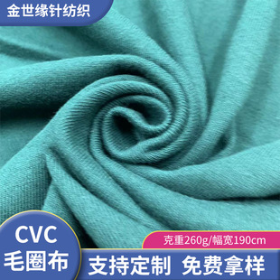 厂家供应 40S/2 CVC毛圈布 女装卫衣布料-阿里巴巴
