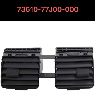 适用于铃木天语SX4锐骑尚悦雨燕中间出风口拨片73610-77J00-000-阿里巴巴