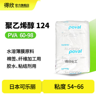 可乐丽 聚乙烯醇124纤维类纸用粘结剂PVA 60-98中高粘度胶水原料-阿里巴巴