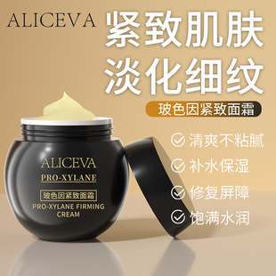 ALICEVA玻色因紧致黑绷带面霜抗皱补水高保湿滋润修护倍润晚霜爆-阿里巴巴
