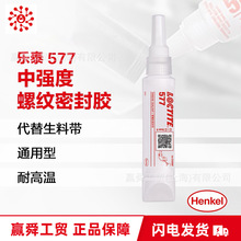 【loctite577胶水】_loctite577胶水品牌/图片/价格_loctite577胶水批发_阿里巴巴