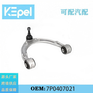 适用保时捷卡宴大众途锐汽车底盘悬挂系统上摆臂控制臂7P0407021-阿里巴巴