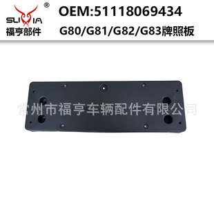 G80/G81/G82 M3M4前杠牌照板塑料件前部-阿里巴巴