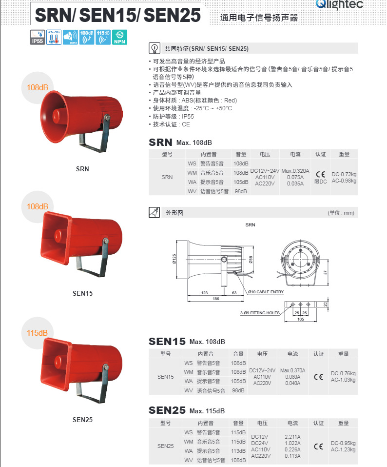 Qlight可莱特SRN-WS-24/SEN15-WV-24/SEN25-WM-220电子扬声器喇叭-阿里巴巴