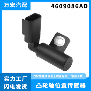 适用克来斯勒曲轴位置传感器凸轮轴位置传感器厂家直销 4609086AD-阿里巴巴