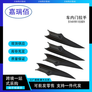 51419115501 51419115502车门内部托架盖套件4内把手拉手 F01 F02-阿里巴巴