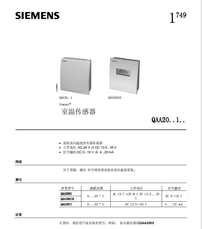 Siemens西门子 QAA2071 房间温度传感器有源输出 4-20mA 原装正品-阿里巴巴