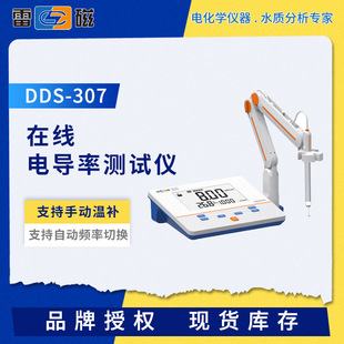 雷磁DDS-307/11A台式在线电导率仪DDSJ-307F电阻率测试仪手动温补-阿里巴巴