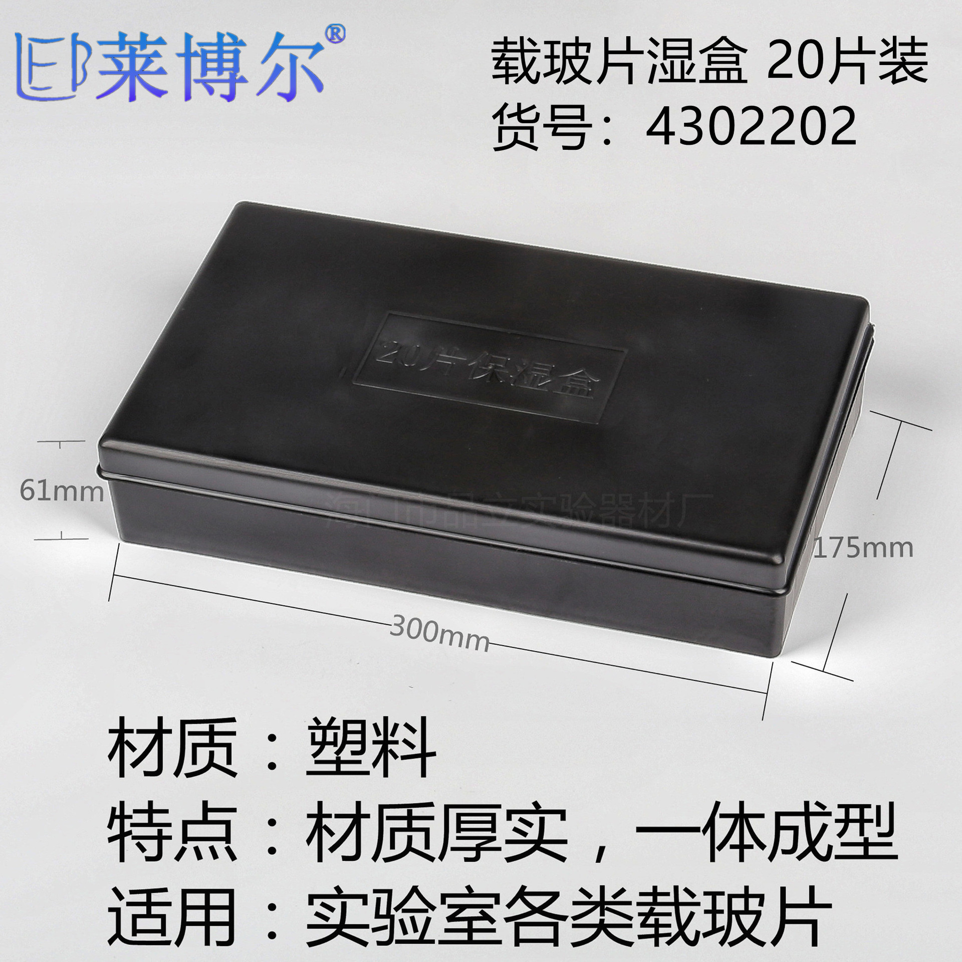 显微镜载玻片塑料保湿盒 免疫组化湿盒抗体孵育盒10片/20片装黑色-阿里巴巴