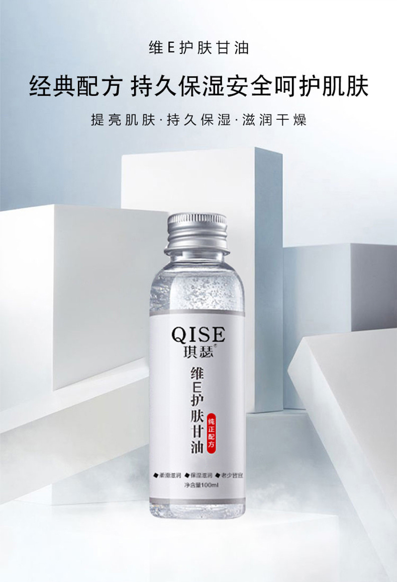 抖音同款琪瑟维E护肤甘油保湿补水全身滋润肌肤缓解干燥QISE甘油-阿里巴巴