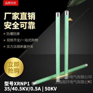 35KV高压限流熔断器 XRNP1- 40.5KV/0.5A 1A 3.15A 高分断熔断器-阿里巴巴