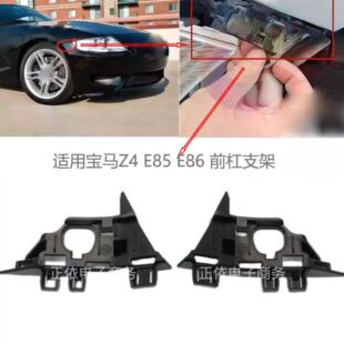 适用宝马Z4 E85E86前杠支架左右02-07年51117165179 51117165180-阿里巴巴