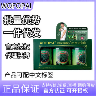 唐文龙代言WOFOPAI泰国青草膏驱蚊止痒卧佛牌正品厂家批发-阿里巴巴