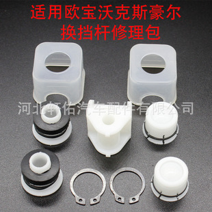 90442265适用于欧宝科萨沃克斯豪尔汽车变速箱换挡杆连杆维修包夹-阿里巴巴