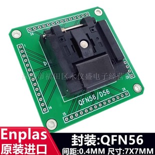 IC测试座QFN-56BT-0.4-01 QFN56/DIP 0.4-7X7MM IC编程座烧录座-阿里巴巴