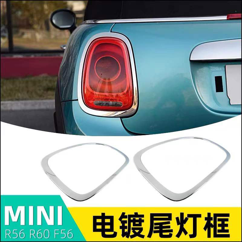 51132752244 51132752243 适用于宝马迷你miniR56R57尾灯电镀饰框-阿里巴巴