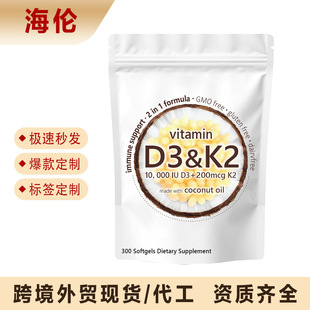 TK爆款现货300粒维生素d3+k2Vitamin D3 K2 Supplement Softgels-阿里巴巴