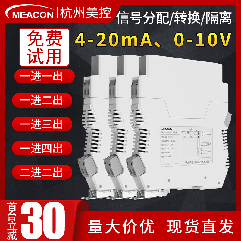 美控MIK-401Y信号隔离器电流电压隔离模块4-20mA/0-10V信号隔离器-阿里巴巴