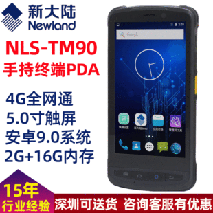新大陆MT90/MT66手持pda盘点机出入库扫描枪快递工业手机仓库巴枪-阿里巴巴