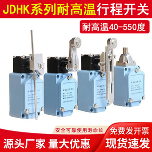 耐高温限位行程开关JDHK-2L 2G 2GL 2Y 2W 2T JDHK-3L 3GL 1L 1W-阿里巴巴
