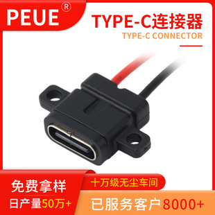 TYPE C2P防水母座全塑焊线式 线长可选带耳螺丝孔 TYPE-C防水母座-阿里巴巴