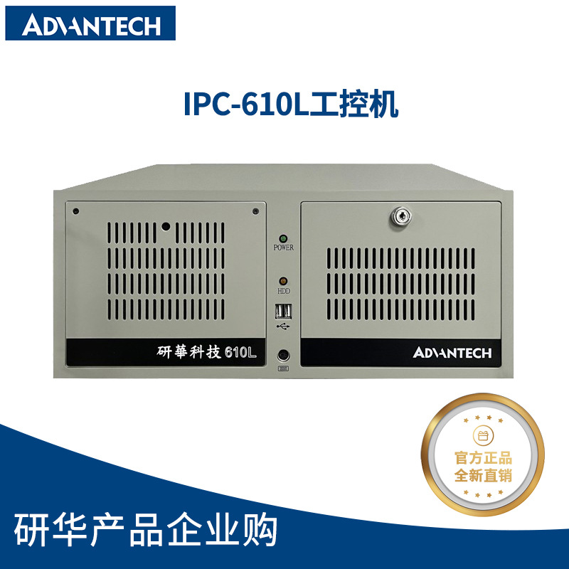 研华IPC-610L/AIMB-707VG/i7-10700工控机10代cpu/win10/2串1LAN-阿里巴巴
