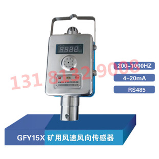 三正集团GFY15X本安型矿用风速风向传感器-阿里巴巴