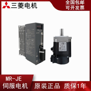 全新原装三菱伺服驱动器MR-JE-10A 20A 40A 70A 100A 200A 300A/B-阿里巴巴