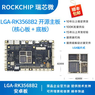 瑞芯微RK3568开发板RK3568核心板 3568 rockchip荣品LGA-RK3568-阿里巴巴