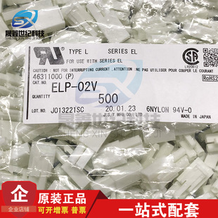 一个起拍 JST 连接器 ELP-02V 胶壳2PIN 4.5mm间距 插头 原厂现货-阿里巴巴