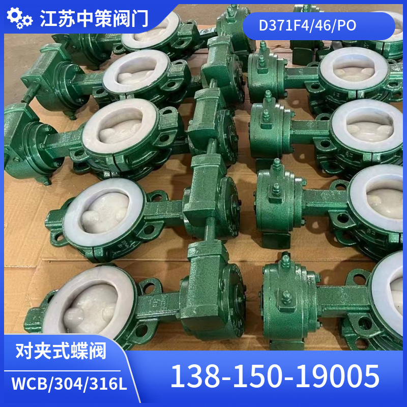 D341F46-10C法兰衬氟蝶阀 铸钢衬氟蝶阀 D341F46-10C DN100-阿里巴巴