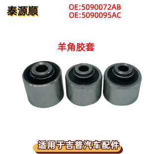 5090072AB适用于JEEP切诺基转向节羊角活动衬套5090095AC一套3PCS-阿里巴巴