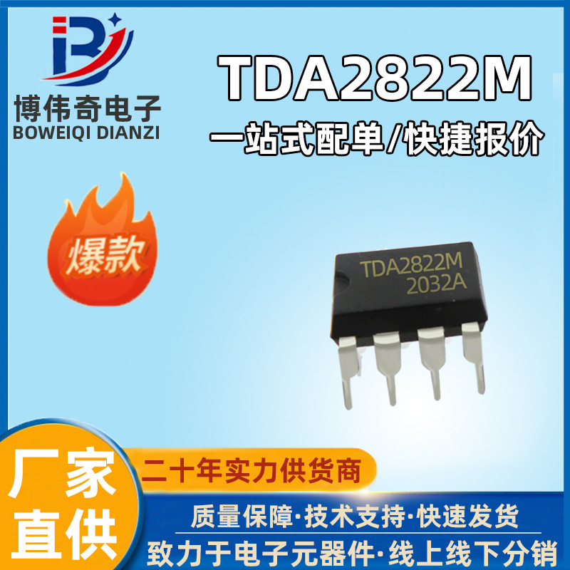 tda2822芯片-tda2822芯片批发、促销价格、产地货源 - 阿里巴巴