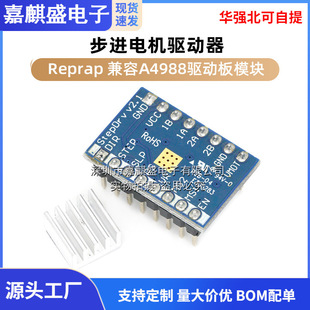 3D打印机 HR4988 步进电机驱动器 Reprap 兼容A4988驱动板模块-阿里巴巴