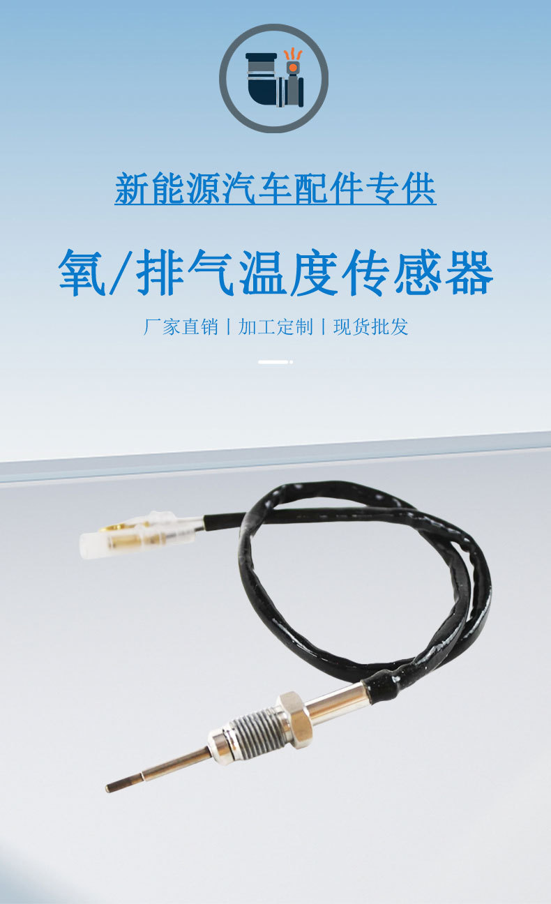 排气排温传感器 4013133 适用于柴油车 Polaris北极星等-阿里巴巴
