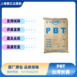 PBT台湾长春4830阻燃 V0级 增强级 耐高温 耐磨 高强度-阿里巴巴