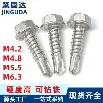 410不锈钢六角钻尾丝自钻自攻燕尾钉外六角钻尾螺丝M4.2M4.8M5.5-阿里巴巴
