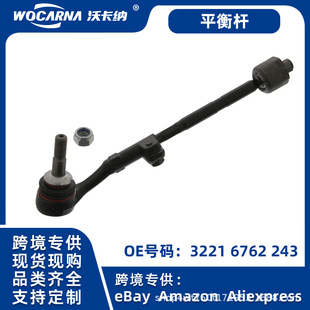 适用德系宝马1系3系X1方向机横拉杆总成32216762243 32216762244-阿里巴巴