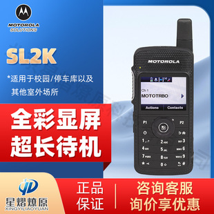 摩托罗拉（Motorola） SL2K 对讲机远距离大功率商用民用手持电台-阿里巴巴