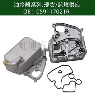 059117021R机油冷却器059117015P变速箱散热器95810727121油冷器-阿里巴巴