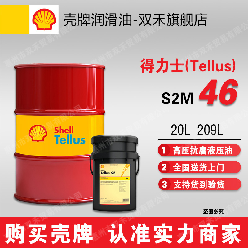 shell tellus s2m46-shell tellus s2m46批发、促销价格、产地货源 - 阿里巴巴