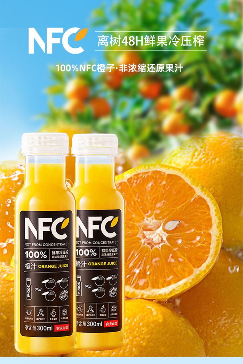 农夫山泉100%NFC橙汁常温果汁300ml*24瓶整箱鲜果冷压榨果蔬汁-阿里巴巴
